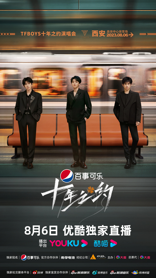 TFBOYS十周年演唱会落地西安 优酷独家直播共赴十年之约 - 音乐演出 - 新闻资讯 - 艺人网 - 新闻资讯